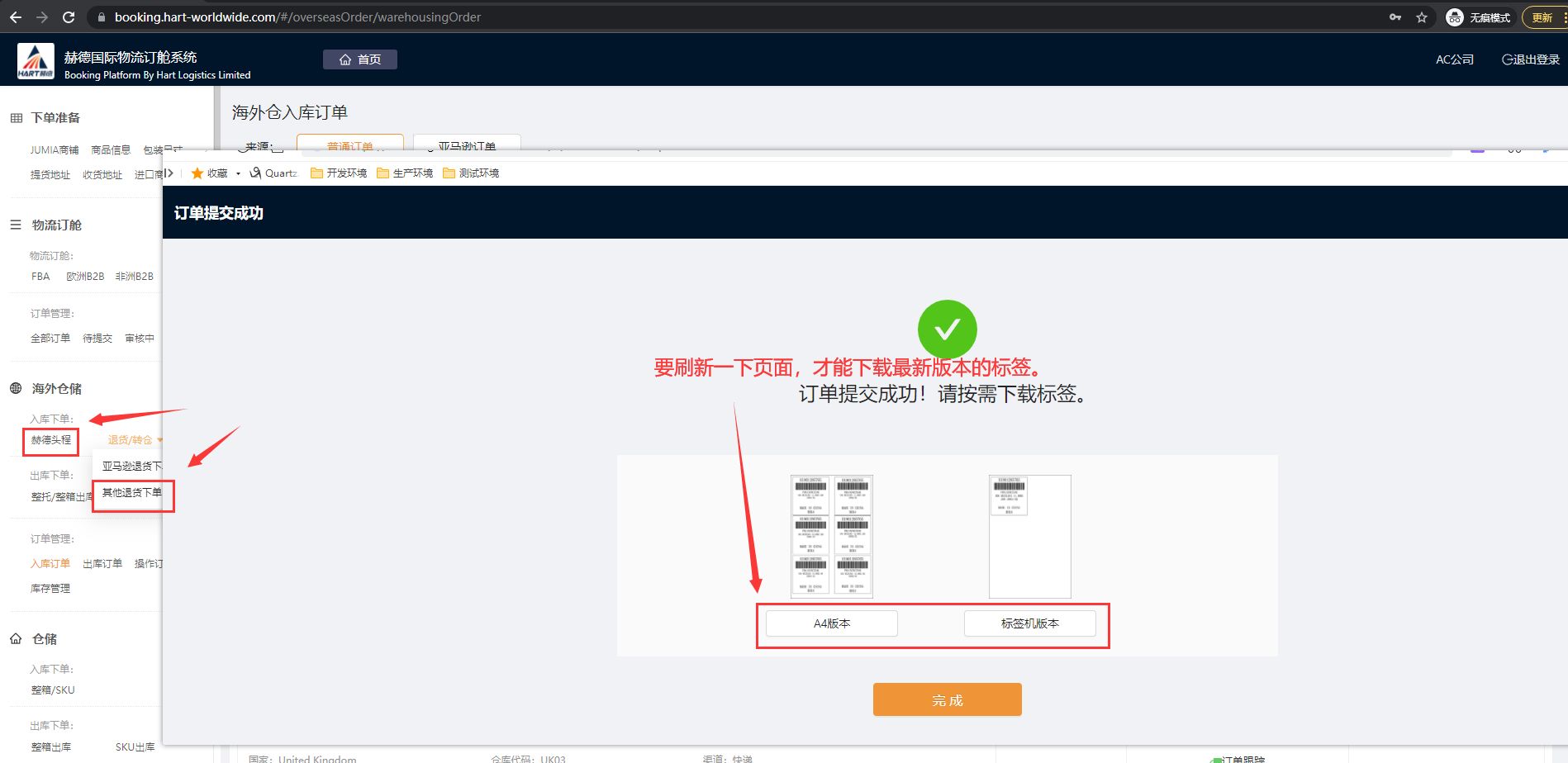 Bug 1370 【客户端 下载标签】头程和其它退货下单,提交完订单后,要刷新一下页面,才能下载最新版本的标签。不刷新页面下载的还是老版本的